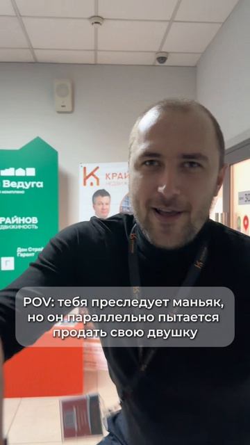 Когда ты риэлтор...