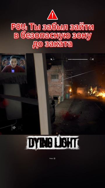 НЕ ПОВТОРЯЙ ОШИБОК! #хоррор #игра #dyinglight