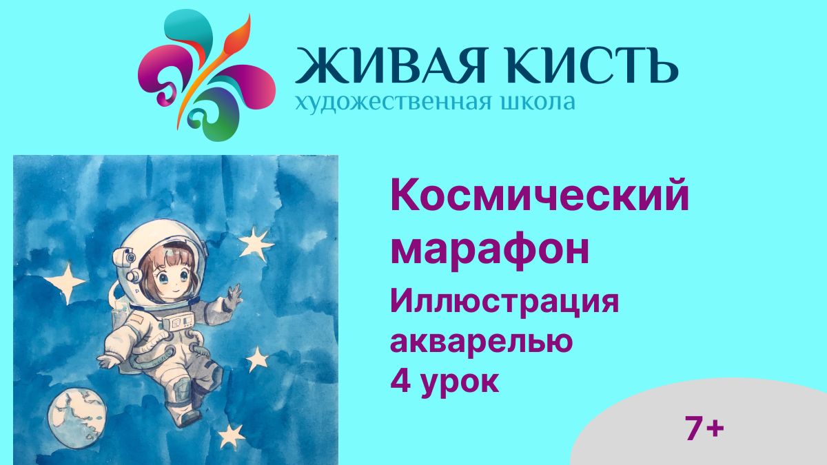 Космический марафон. Чибик - Космонавт