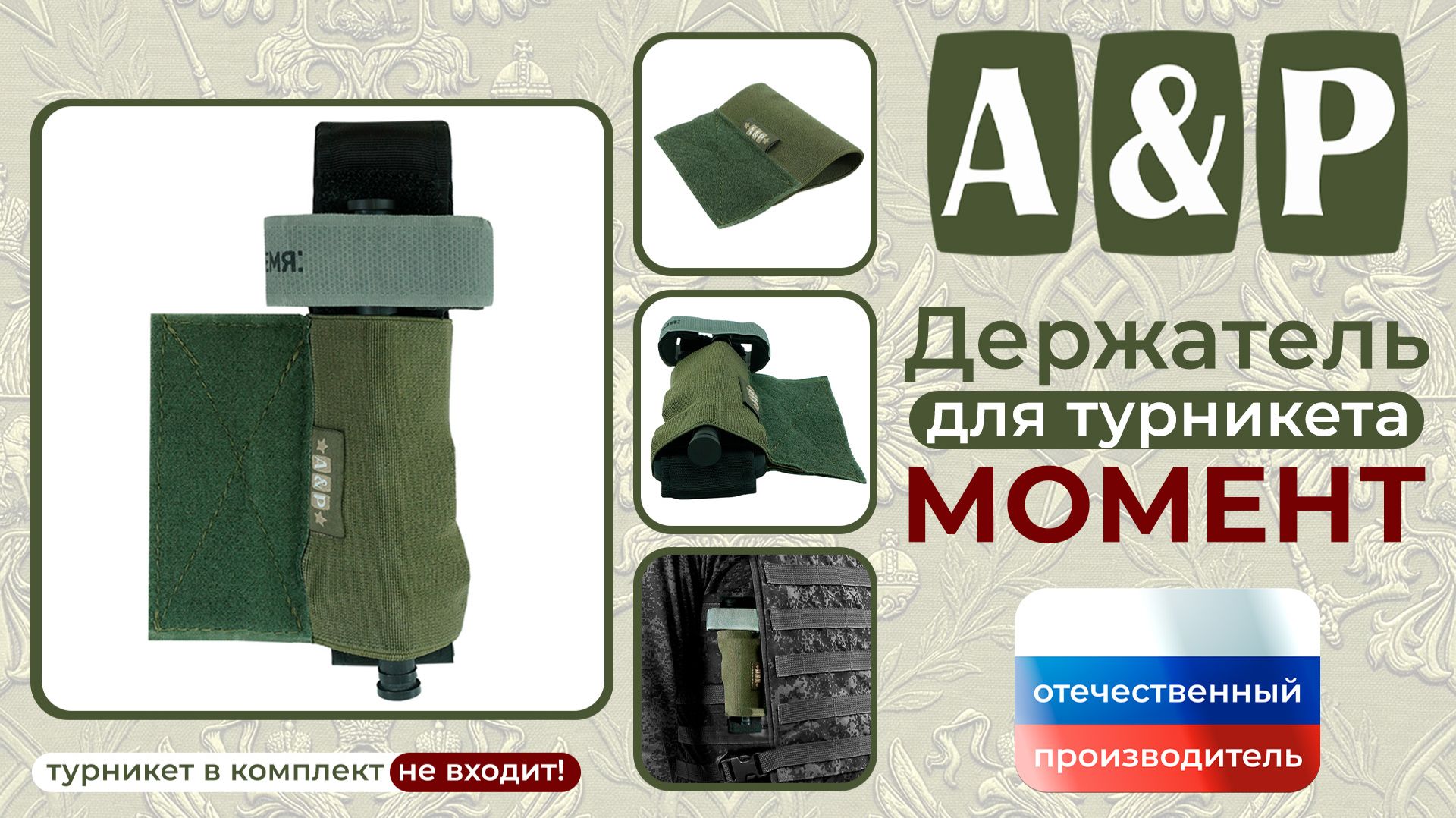 Держатель для турникета "Момент". Цвет: хаки. Промо-ролик.