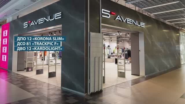 Магазин 5 AVENUE