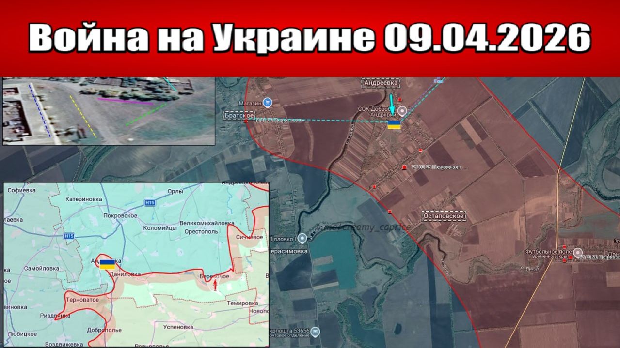 Сводка с фронта СВО и карта боевых действий на Украине сегодня 09.04.2026