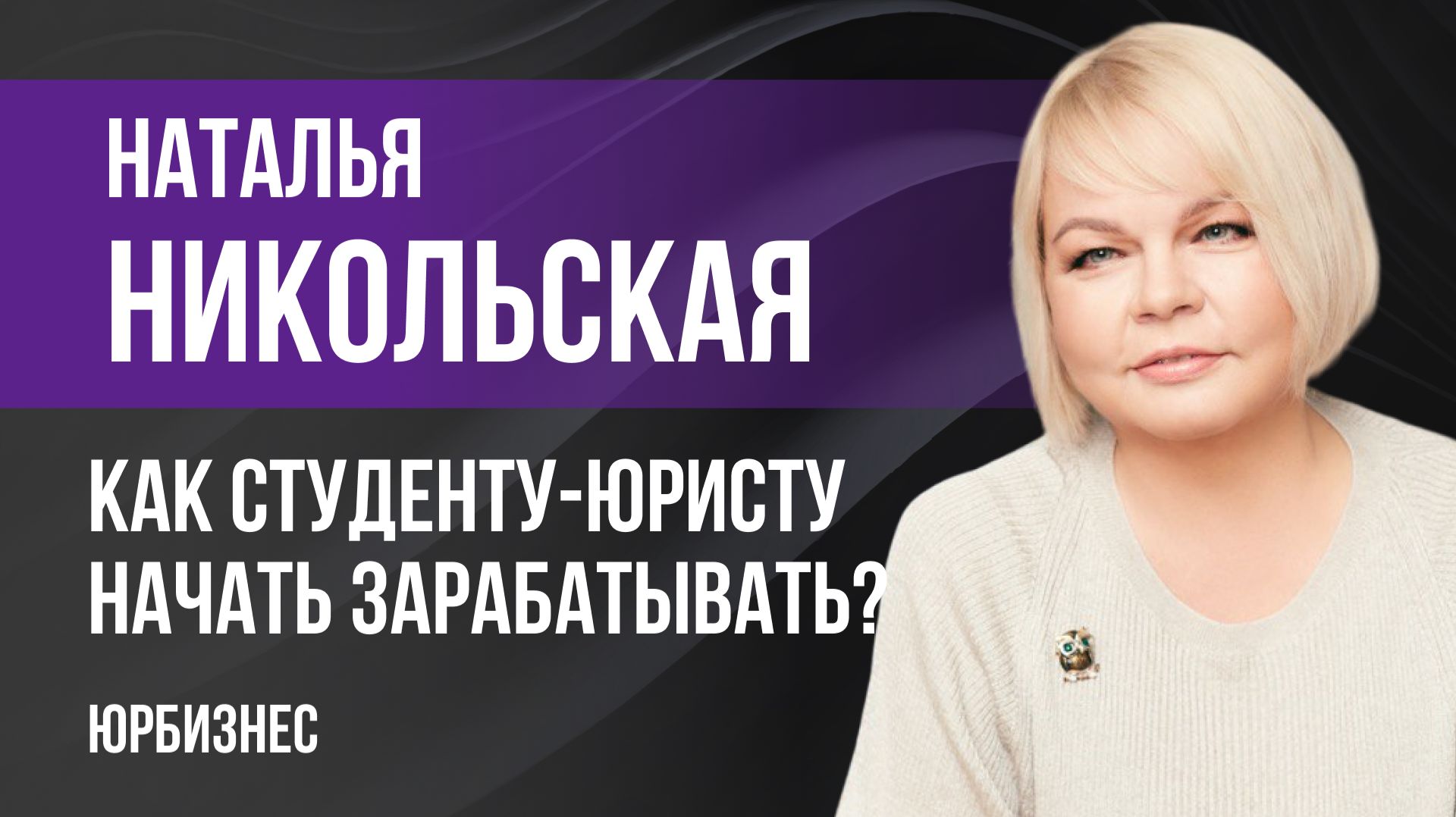 Как студенту юристу начать зарабатывать?