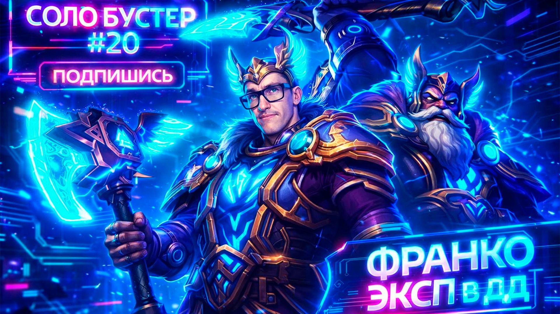 УБИЙЦА СОЛО РАНГА на ФРАНКО ЭКСП 20 MLBB 2026 год