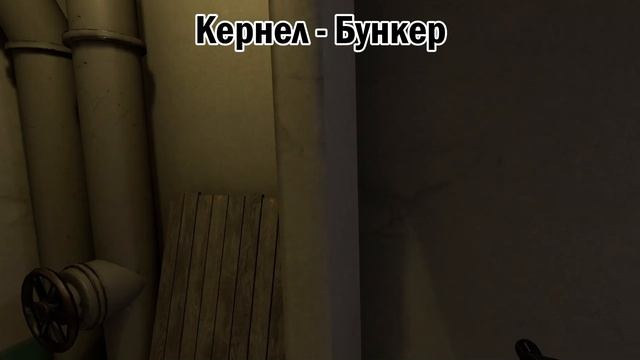 Кернел Бункер