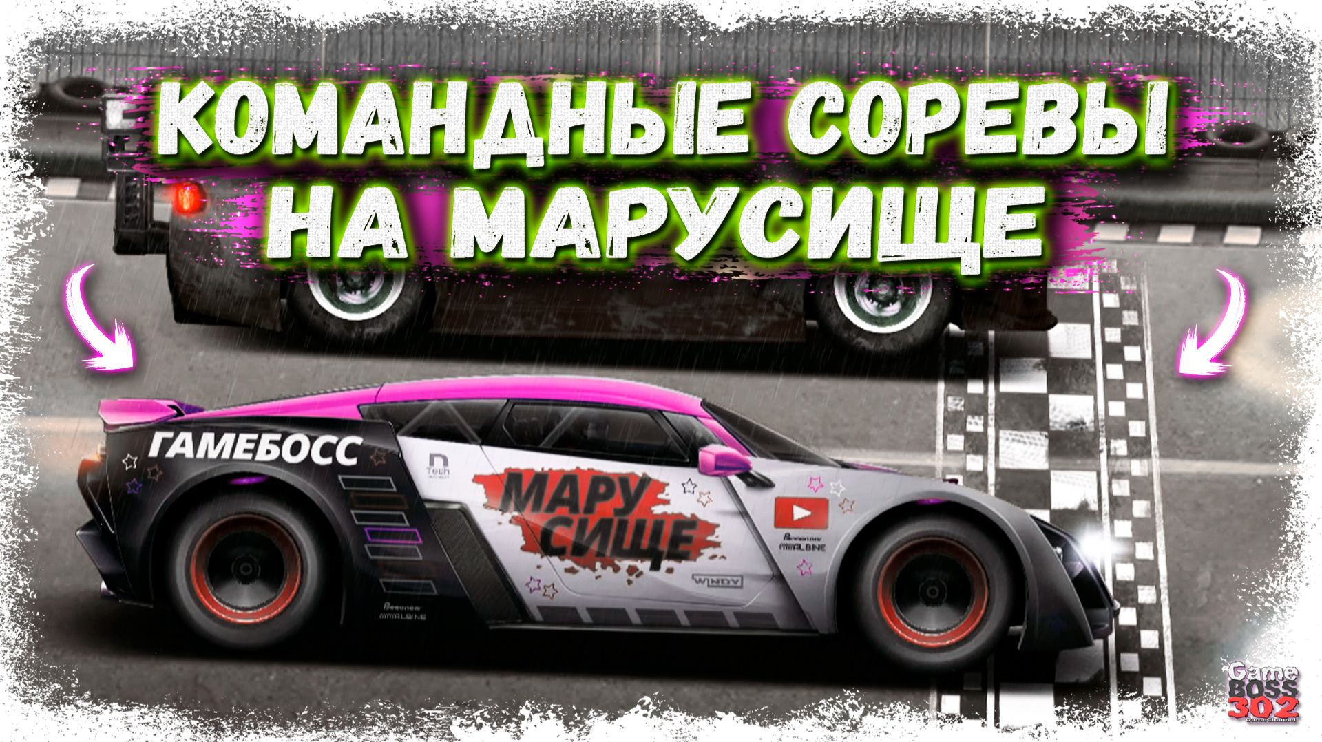 РАЗНОШУ КОМАНДНЫЕ СОРЕВНОВАНИЯ НА МАРУСИЩЕ | ЭТА ТАЧКА УЖЕ КОЕ-ЧТО МОЖЕТ | Drag Racing УГ