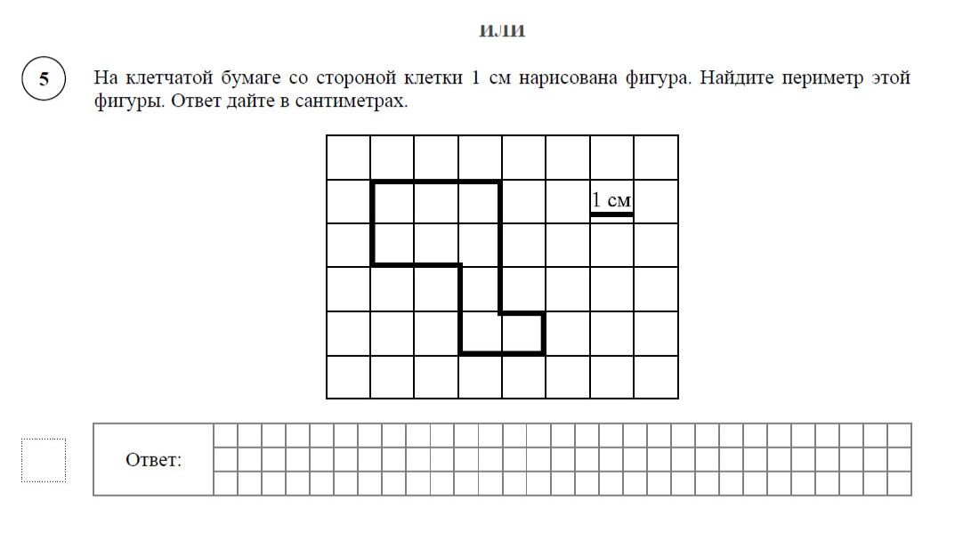 ВПР 5 класс математика задание 5