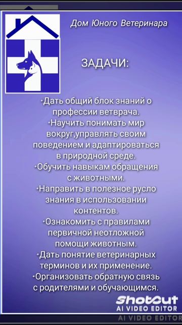 Презентация.Школа юных ветеринаров.
https://vk.ru/club237424269