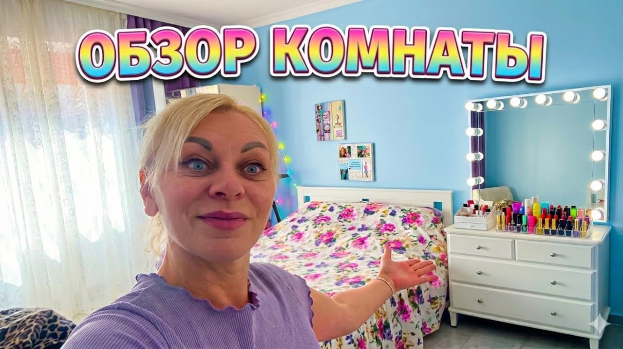 Марина Иванова. Генеральная Уборка у Дочери