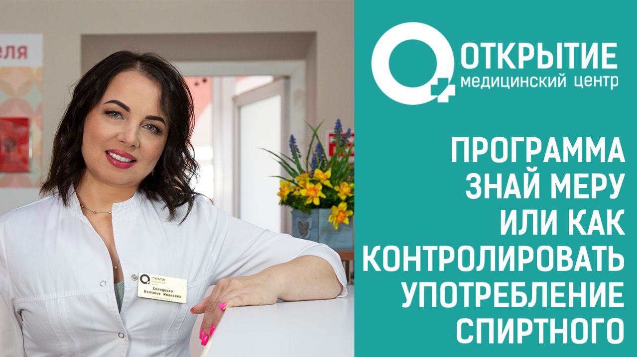 Программа "Знай меру "