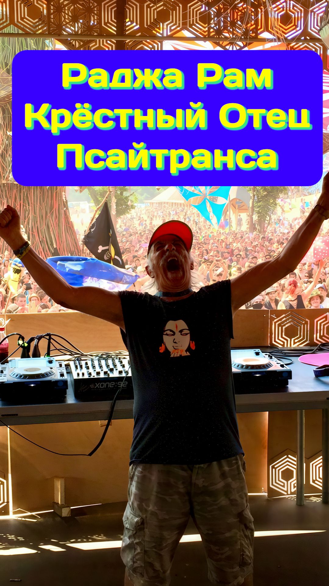 🔶 Раджа Рам - 85 летний ребёнок, который изменил реальность