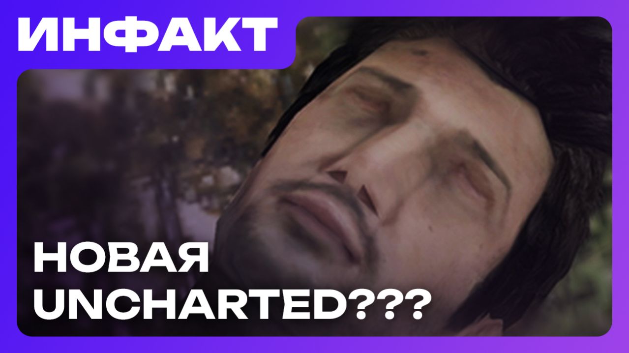 Намек на новую Uncharted, Take Two увольняет отдел ИИ, новый контроллер для Sega Mega Drive