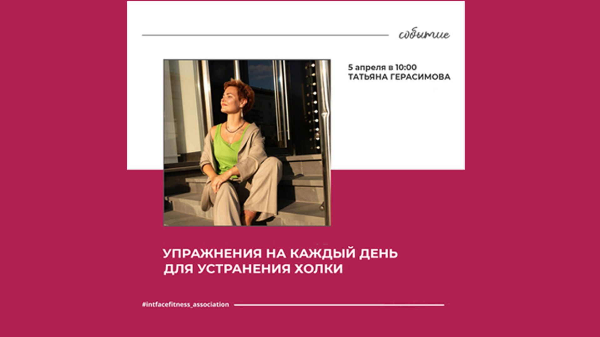 Упражнения  для устранения холки. Татьяна Герасимова. 5 апреля 20025