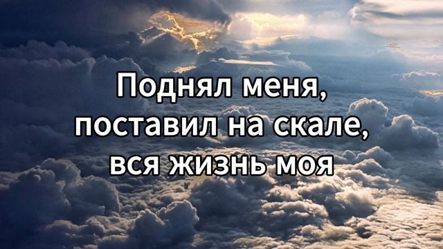 Я навеки твой