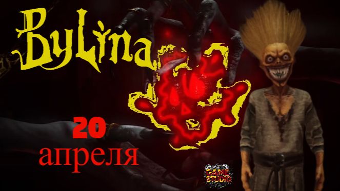 Bylina ⚜️ Былина: зов Тридевятого царства ⚜️ Официальный трейлер с геймплеем