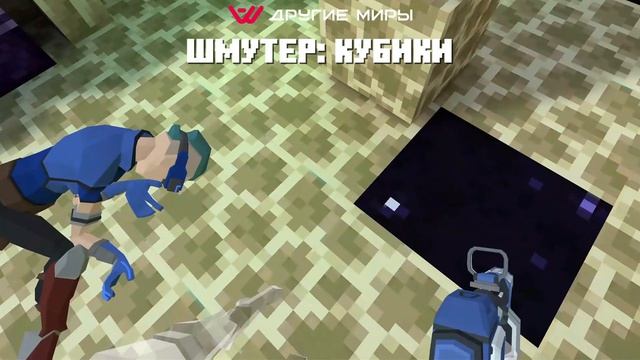 Шмутер - Кубики