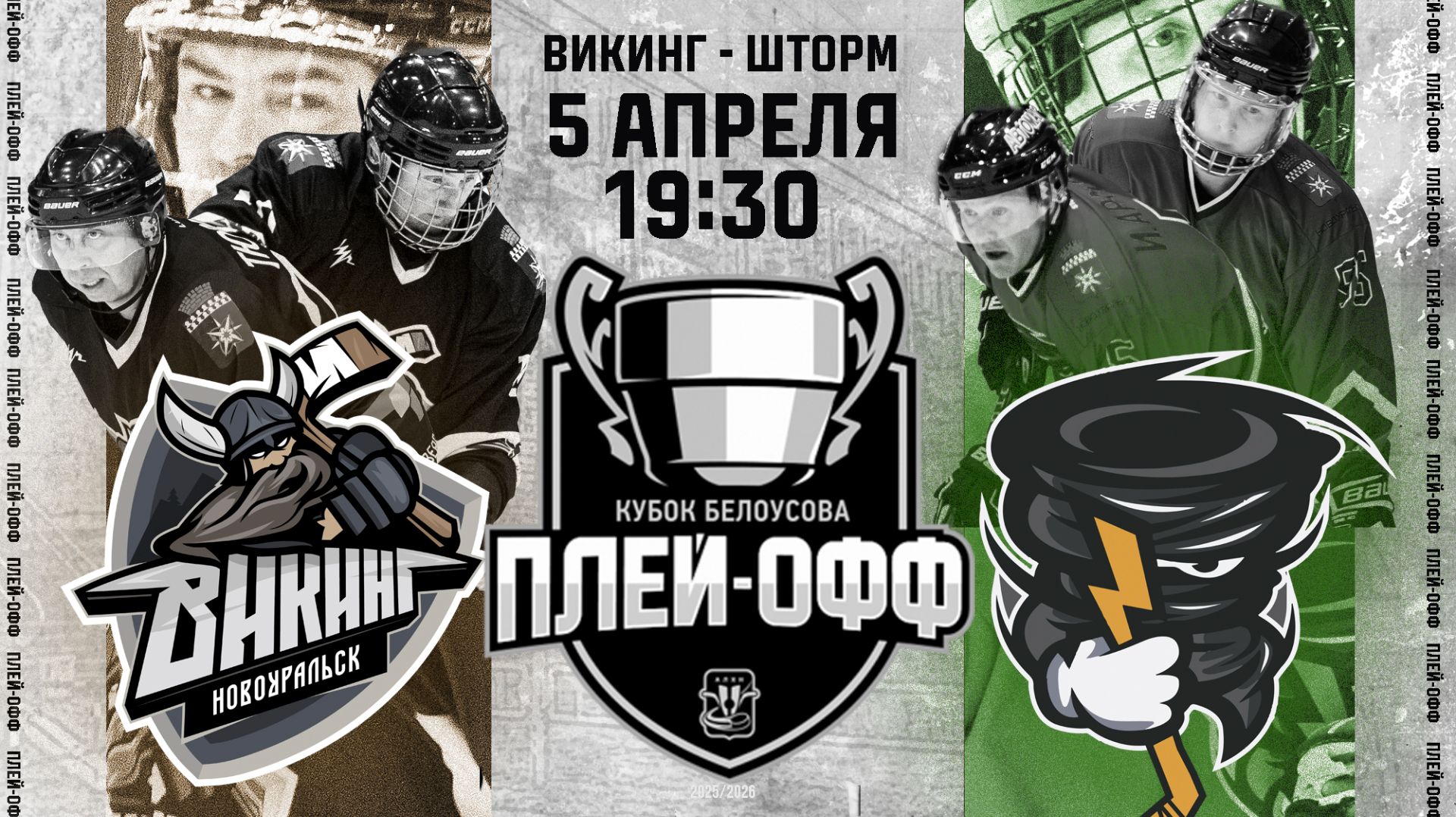 Обзор голов матча Викинг - Шторм. Полуфинал. Игра 2