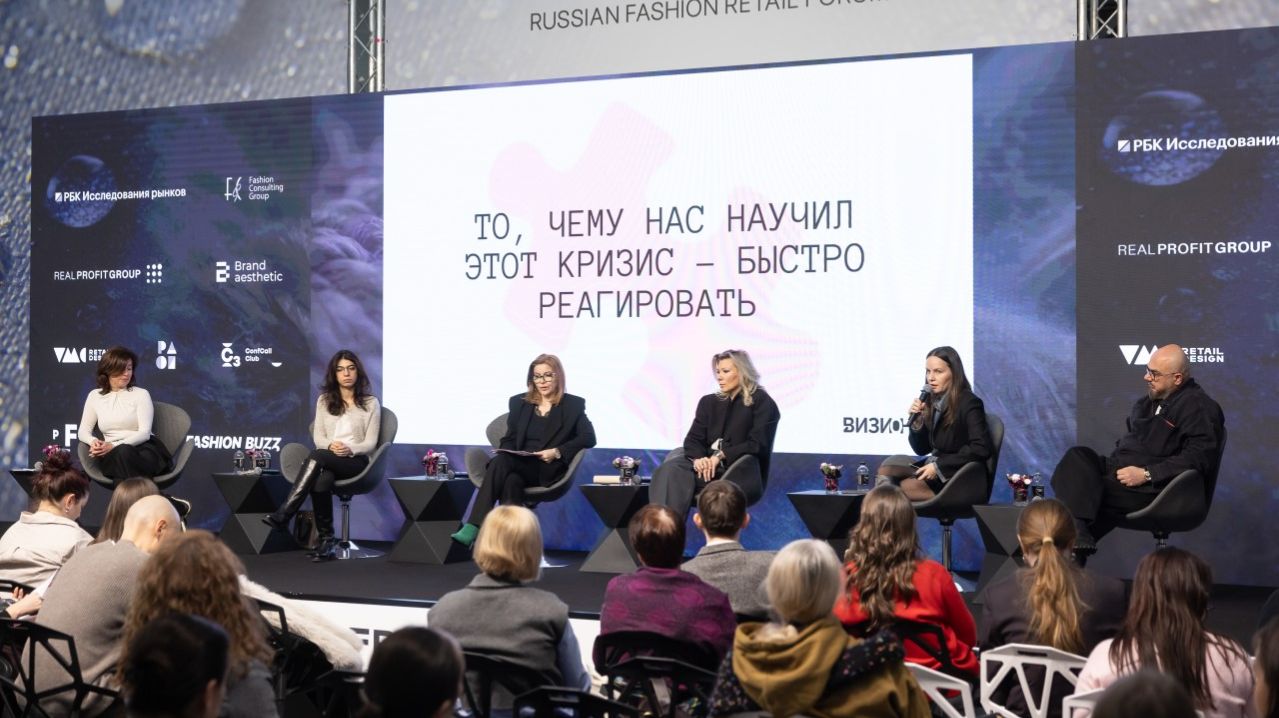 Стратегии непрерывной трансформации | Бизнес-форум RFRF на выставке моды СРМ'26