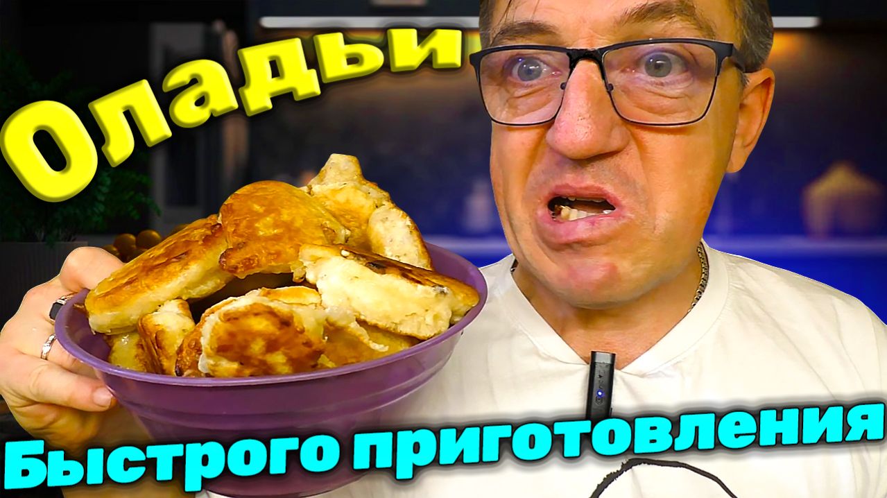 Оладьи быстрого приготовления С.Пудовъ Сто Пудов рецепт и мукбанг