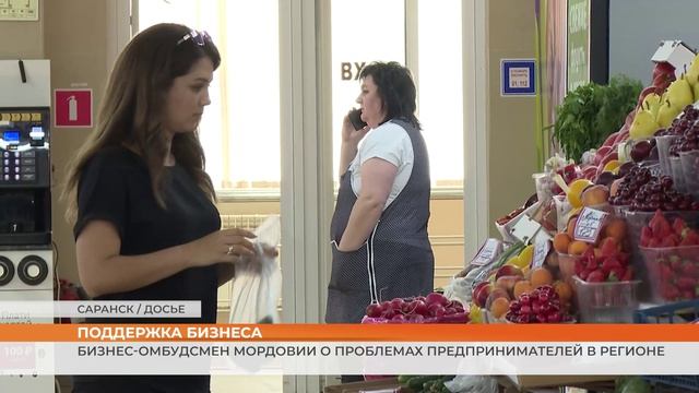 Бизнес-омбудсмен Мордовии о проблемах предпринимателей в регионе