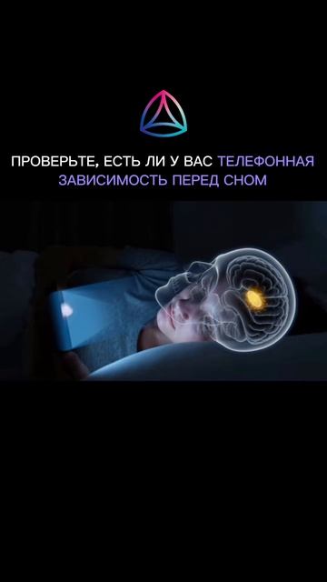 Зависимость от телефона перед сном ❌