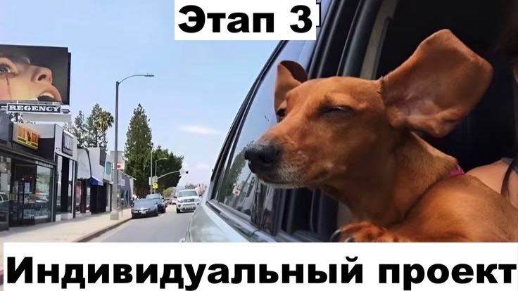 3 этап выполнение