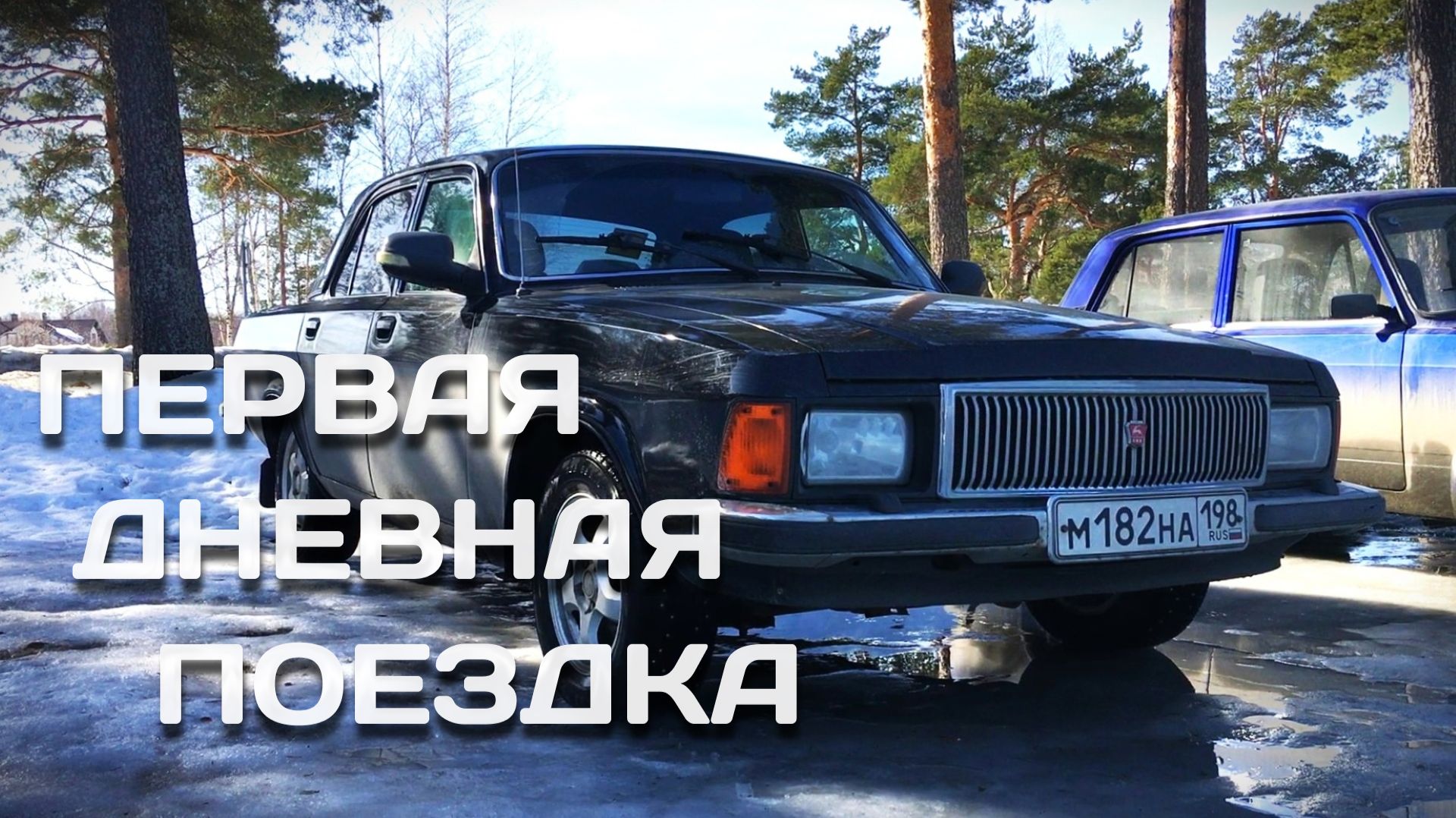 2022.03 Первая дневная поездка на Ладогу