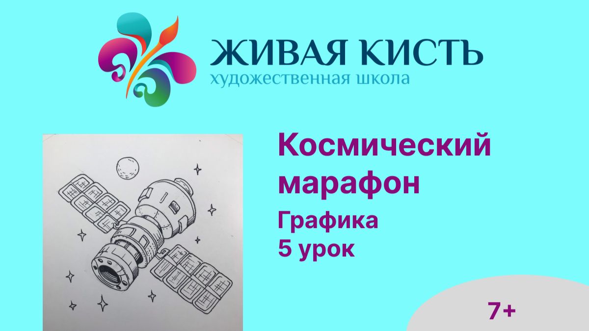 Космический марафон. Как нарисовать спутник
