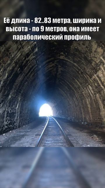 Галерея №1 на #КБЖД #КругобайкальскаяЖелезнаяДорога #тоннелиКБЖД #галереиКБЖД  #russia  #train