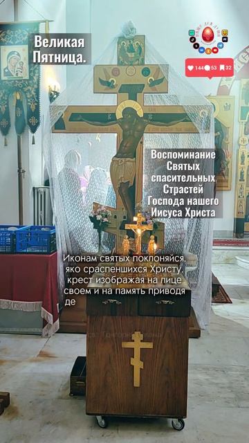 Помните Христа распятого! #великаяпятница #страстихристовы #крест #распятие #страстнаяпятница