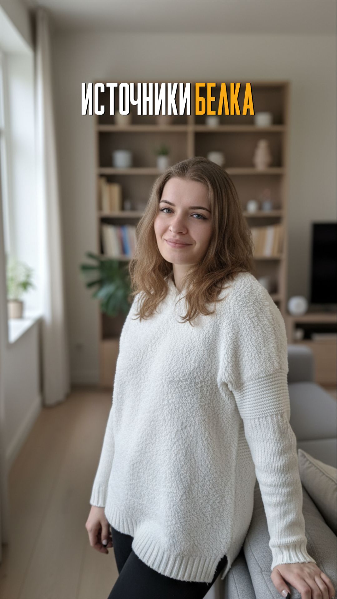 Источники белка