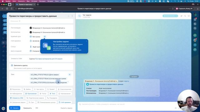 Битрикс24 Приложение Заполнение полей сделки из задачи