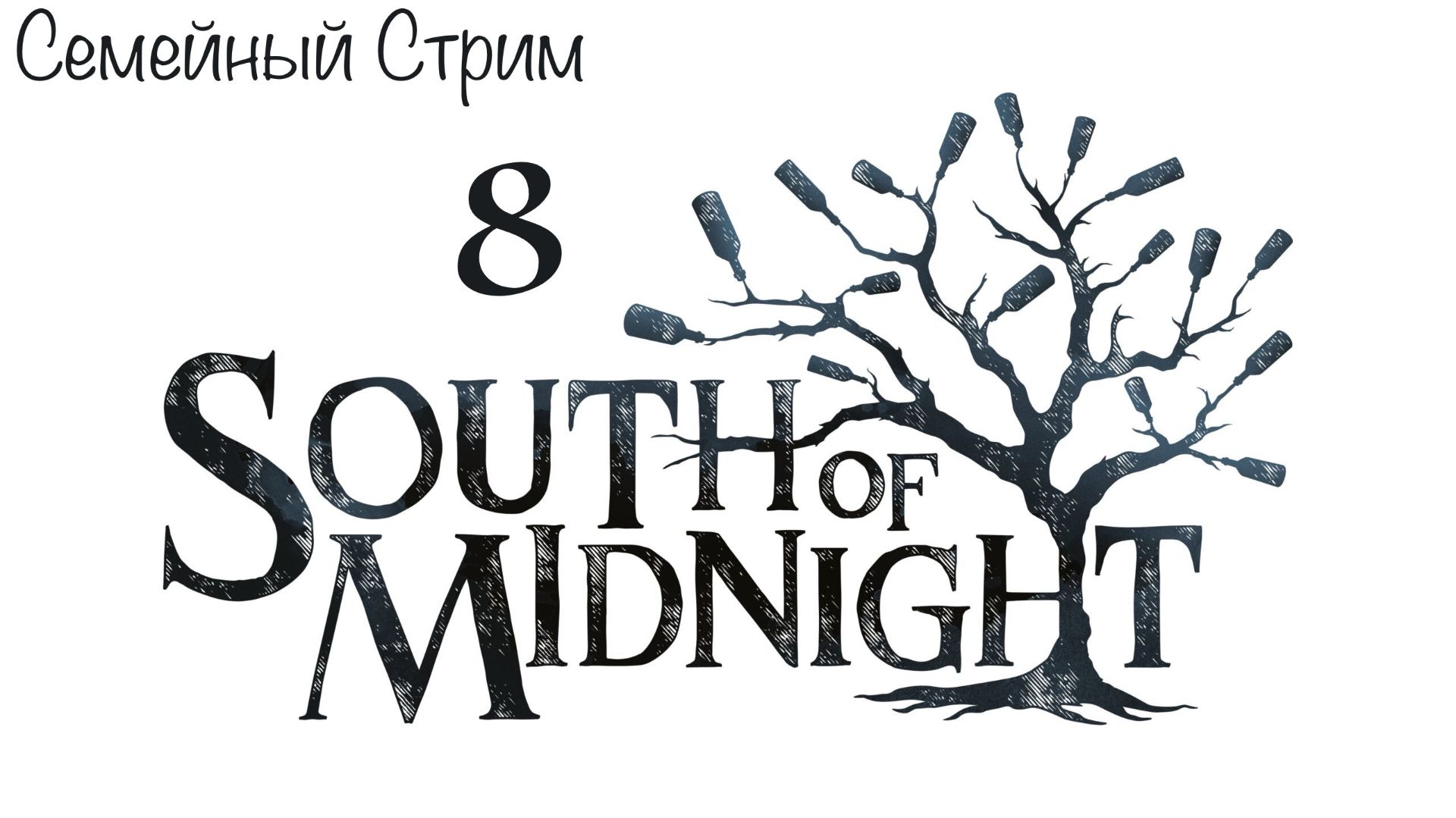 South of Midnight прохождение часть 8 История Чесаки