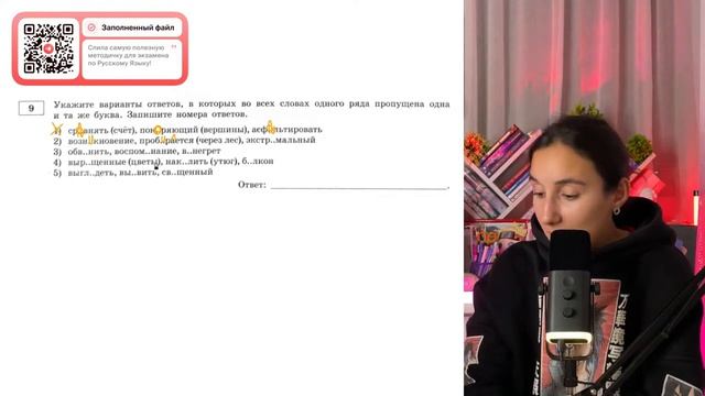 1) ср..внять (счёт), пок..ряющий (вершины), асф..льтировать2) возн..кновение, проб..рается - №36684