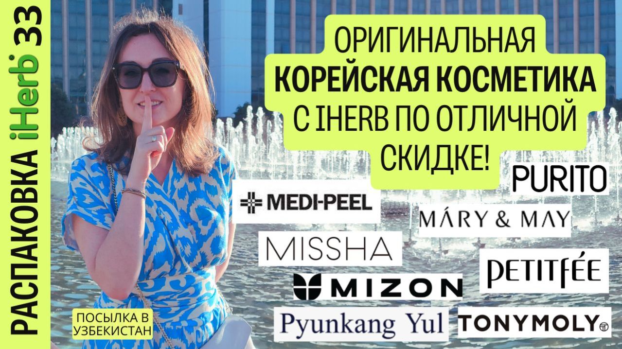 Корейский уход, пептиды, витамин C и мега-скидки - новая посылка! Открываем и мажем! Выпуск 33