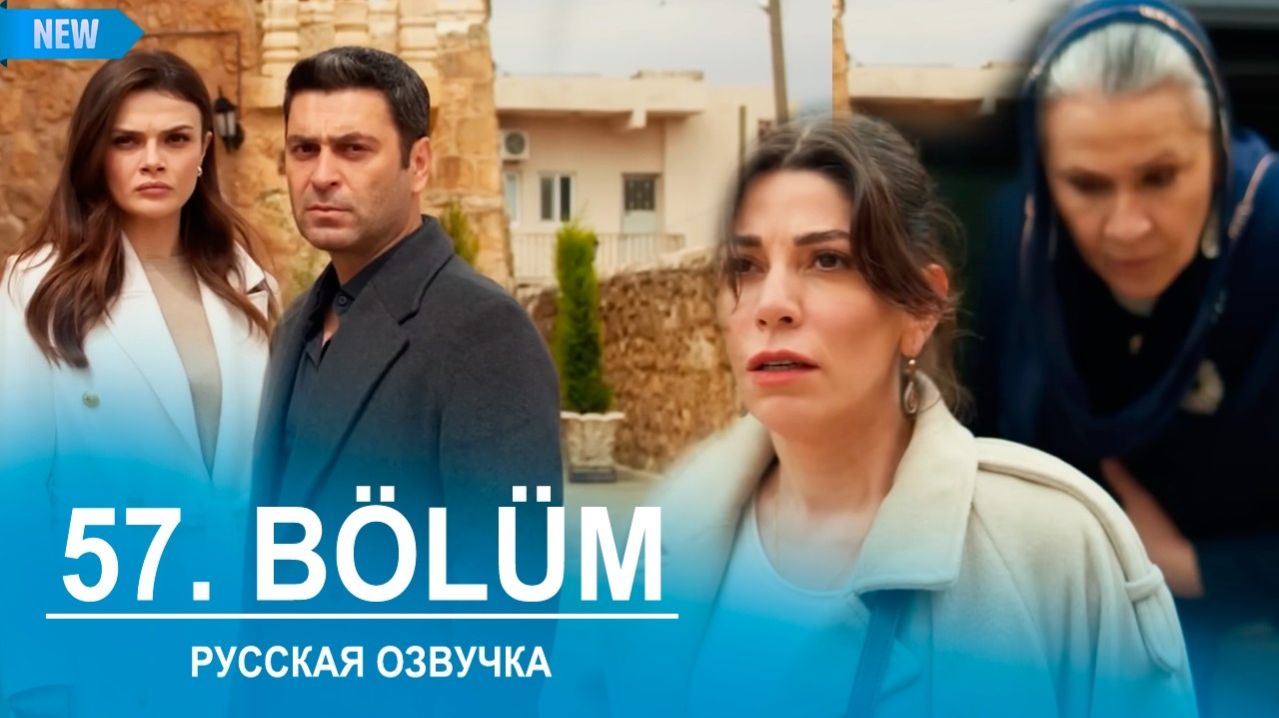 Далекий город 2 сезон 29 (57) серия анонс