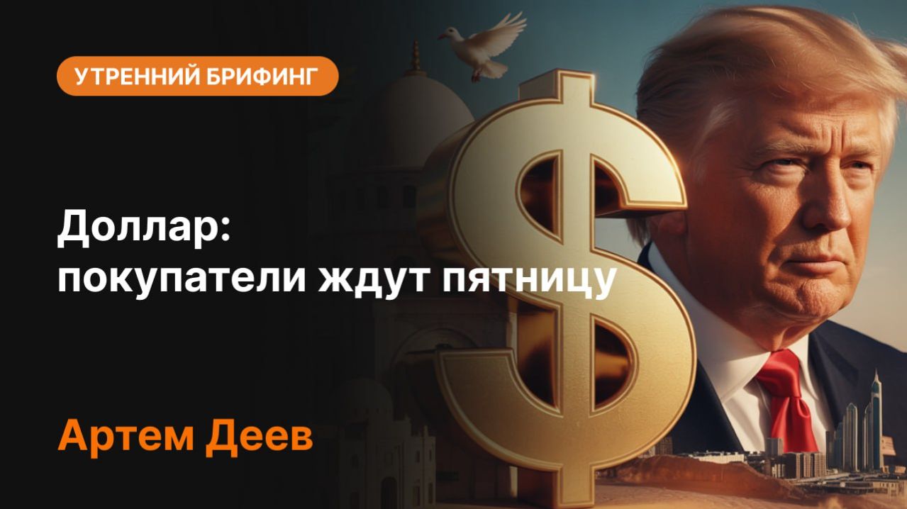 Доллар перед сильным движением? Почему все ждут пятницу | Анализ рынка
