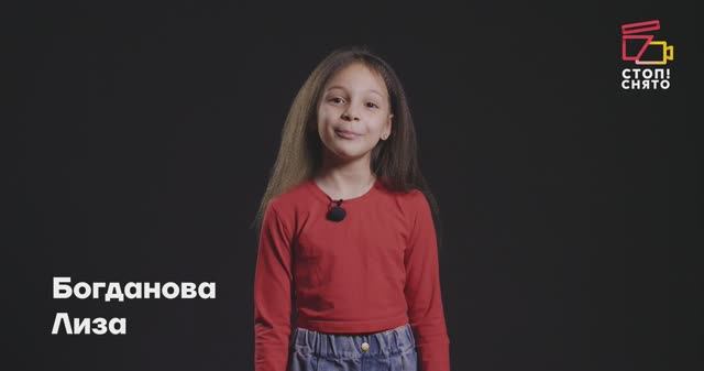 Богданова Елизавета 9 лет | Видеовизитка | Киношкола "Стоп! Снято"