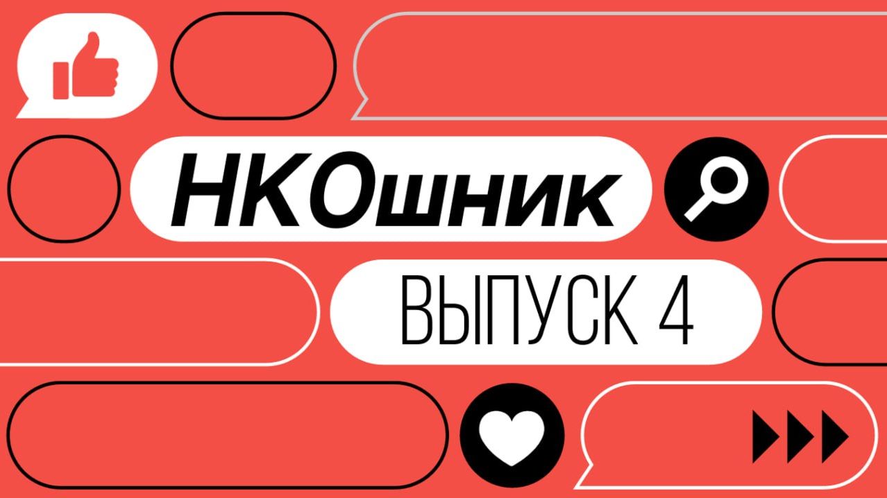 ВИДЕОПРОЕКТ «НКОШНИК» Выпуск 4