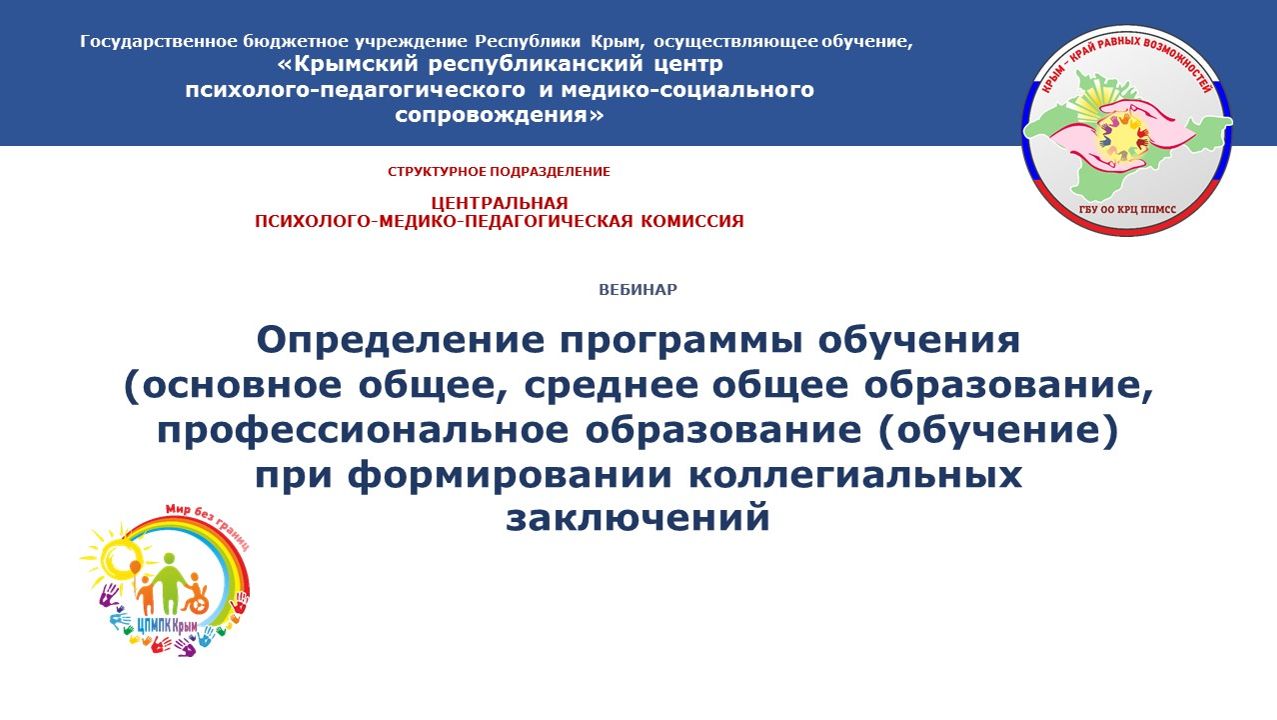 Определение программы обучения при формировании коллегиальных заключений