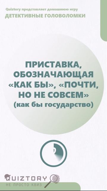 Кто это? 378 серия быстрых расследований от Квиза Детективные Головоломки #quiztory #квиз #shorts
