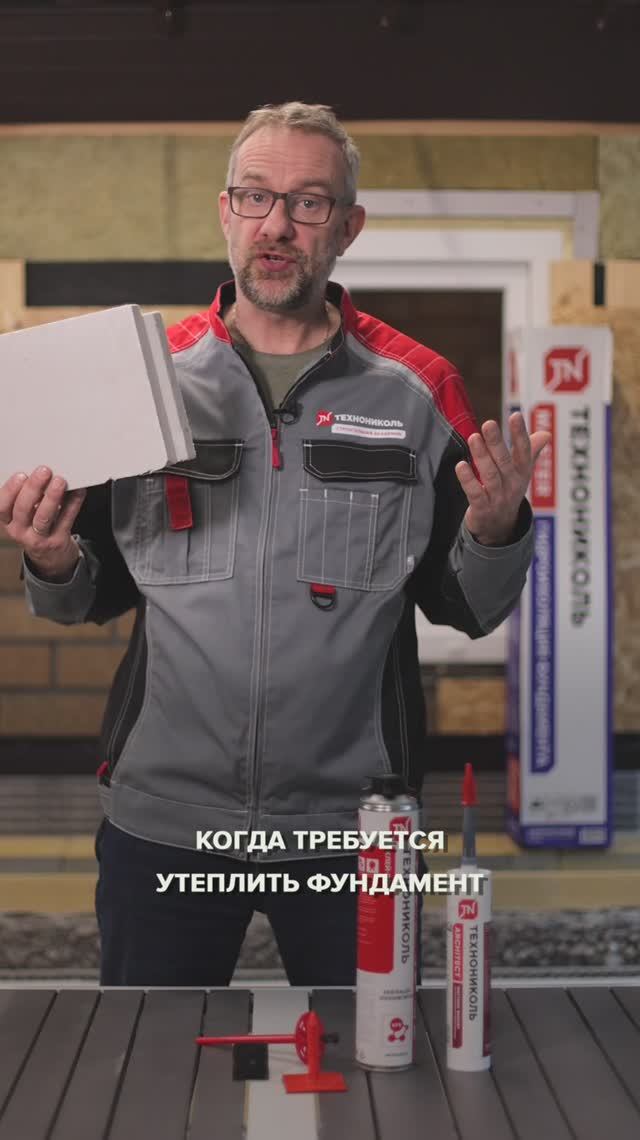 Гидроизоляция фундамента ТЕХНОНИКОЛЬ - утепление