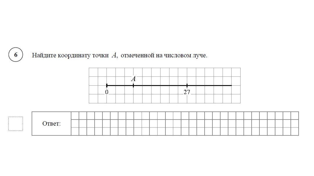 ВПР 5 класс математика задание 6