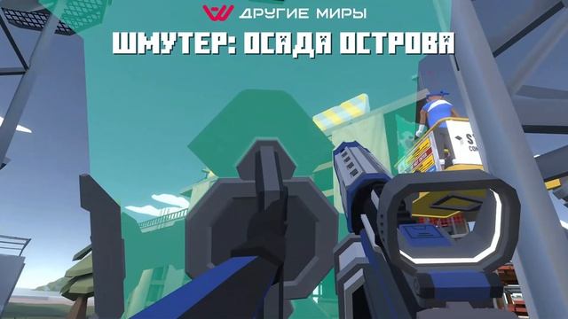 Шмутер - Осада острова