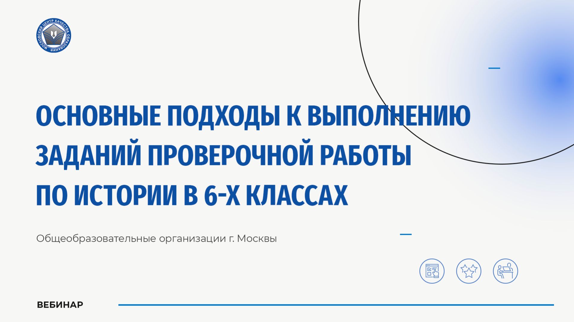 Основные подходы к выполнению заданий проверочной работы по истории в 6-х классах