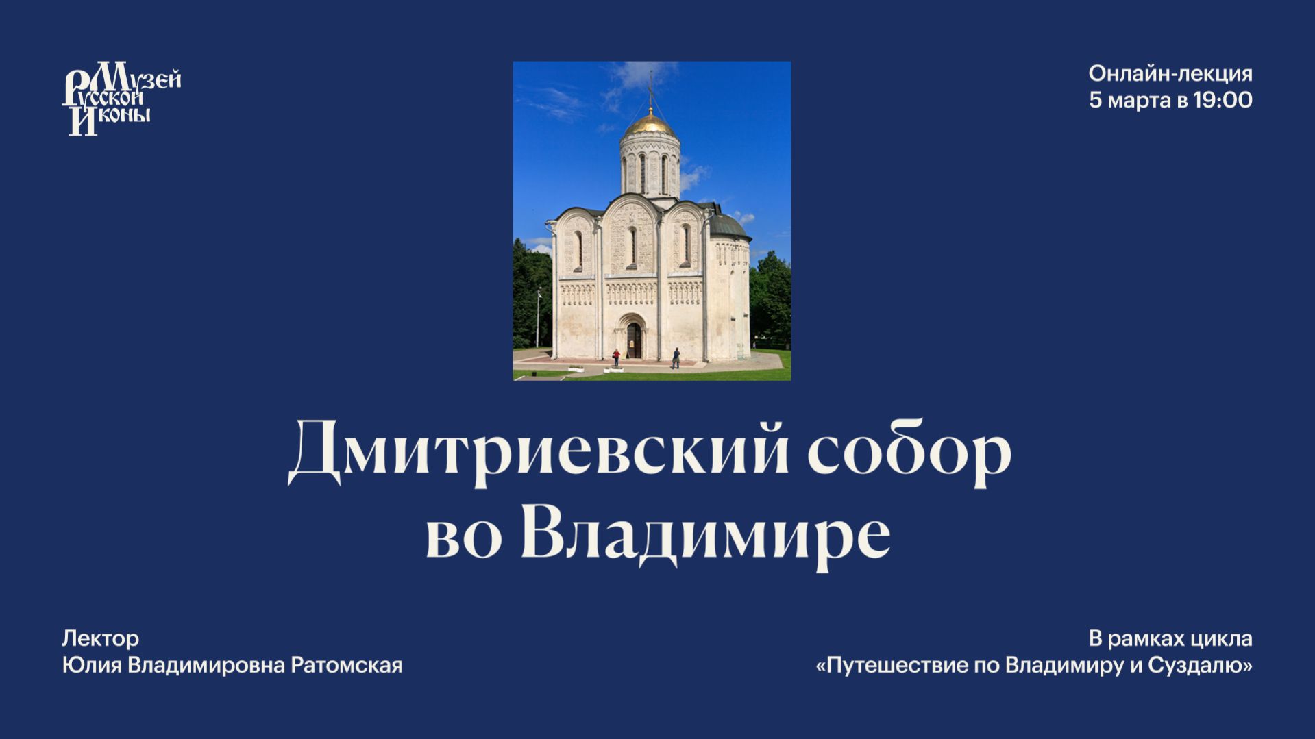 Дмитриевский собор во Владимире