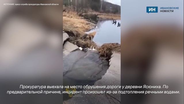 Появились кадры с места обрушения дороги в деревне под Ивановом