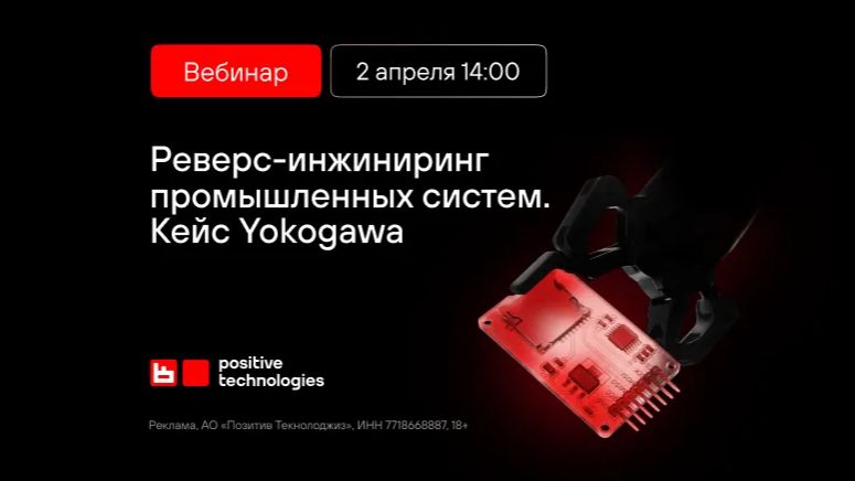 2026-04-02. Positive Technologies. Реверс-инжиниринг промышленных систем. Кейс Yokogawa