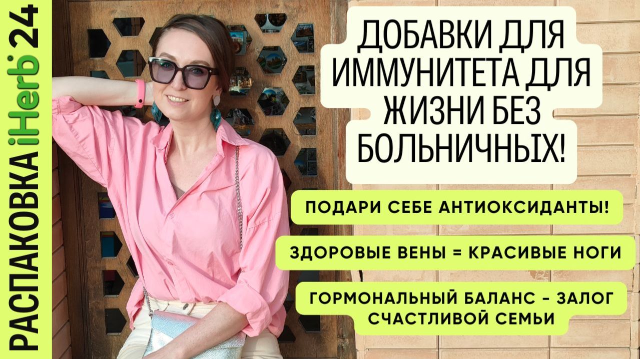 Что принимаю для иммунитета, мега-антиоксидант и другие добавки! Распаковка посылки 24