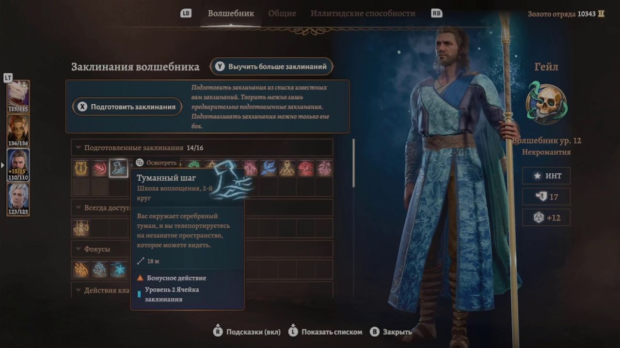 Моя прокачка ключевых персонажей при прохождении на «Доблесть» в Baldur's Gate 3